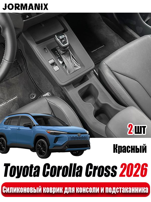 Toyota Corolla Cross 2026 Силиконовый коврик для консоли и подстаканника, Тойота Королла Кросс аксессуары, для Toyota Corolla Cross