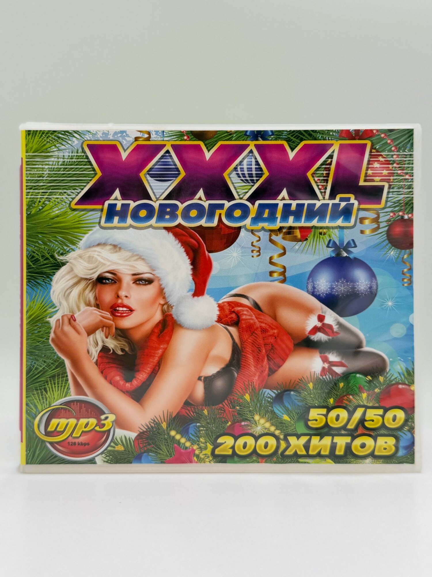 XXXL Новогодний 50/50. 200 хитов. MP3 диск