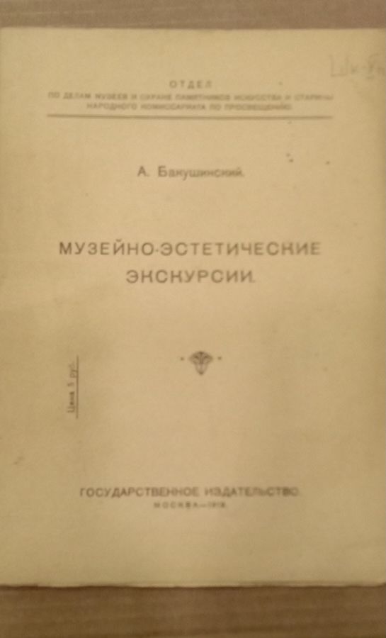 Музейно-эстетические экскурсии