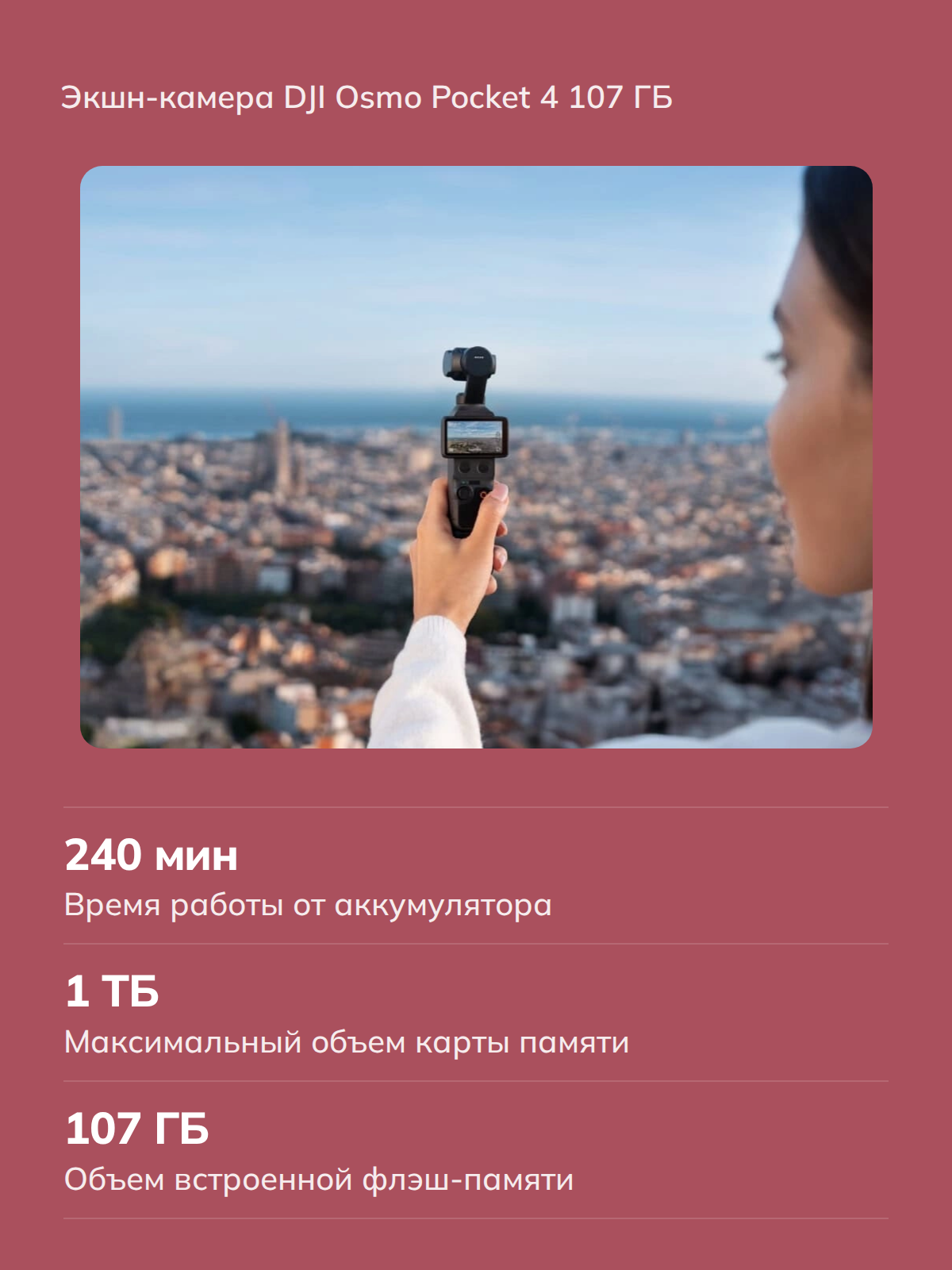 Экшн-камера DJI Osmo Pocket 4 — фото 1