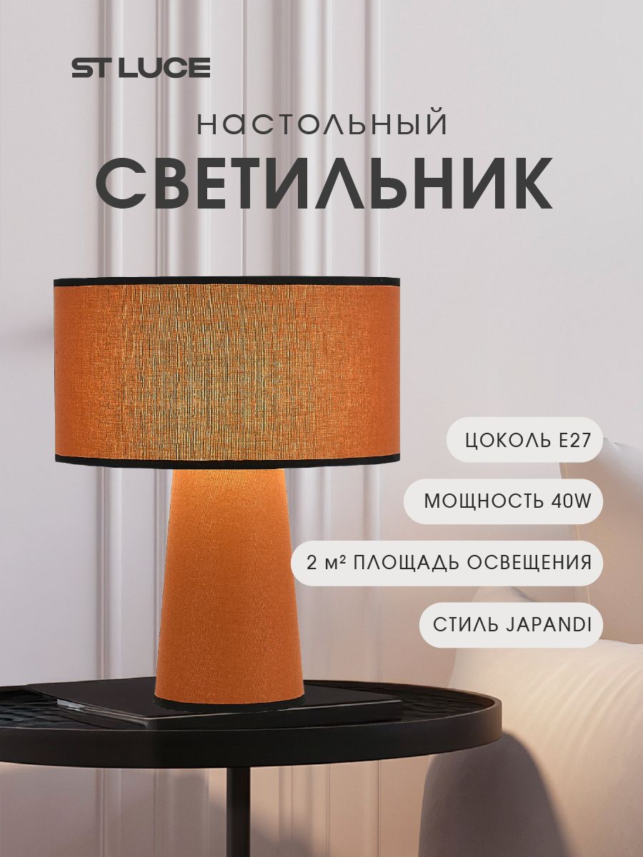ST Luce Прикроватная лампа JACKIE E27 ламп 1х40W, Кирпичный, Черный SL1354.604.01