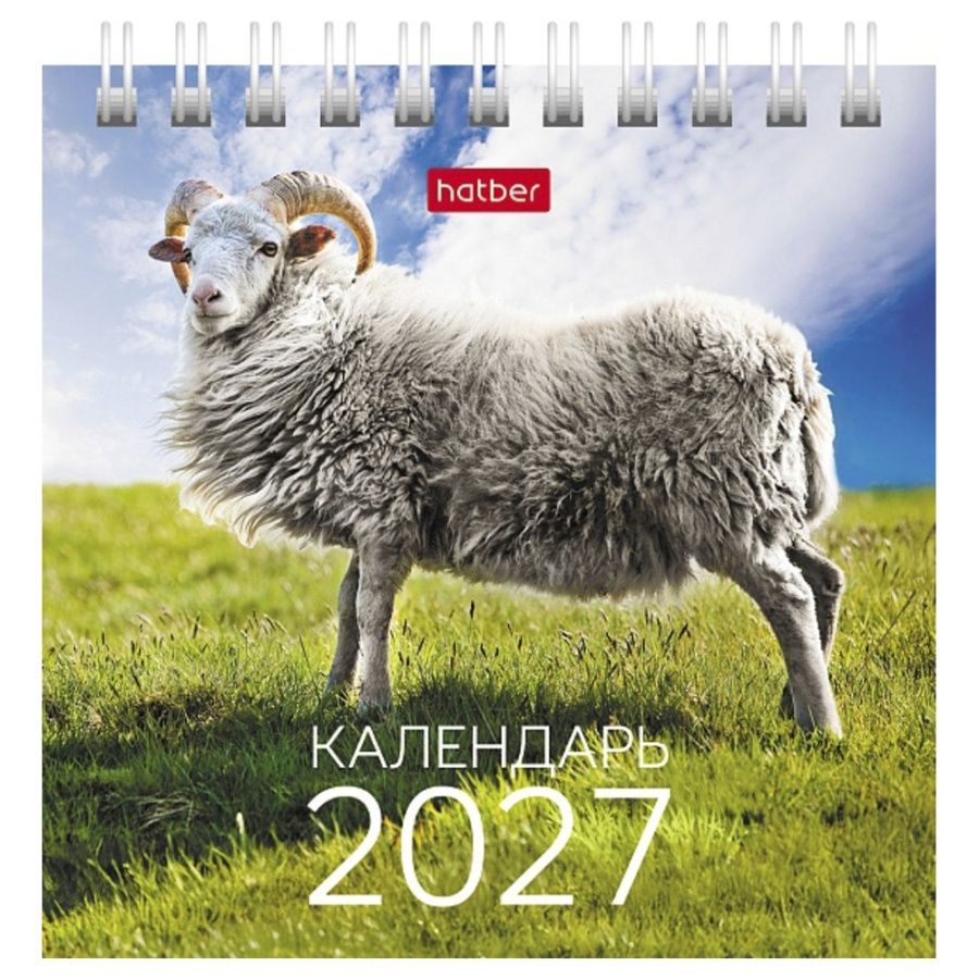 Календарь 2027 настольный-домик "Квадрат Знак года" 120*120 мм 35906 "Hatber"