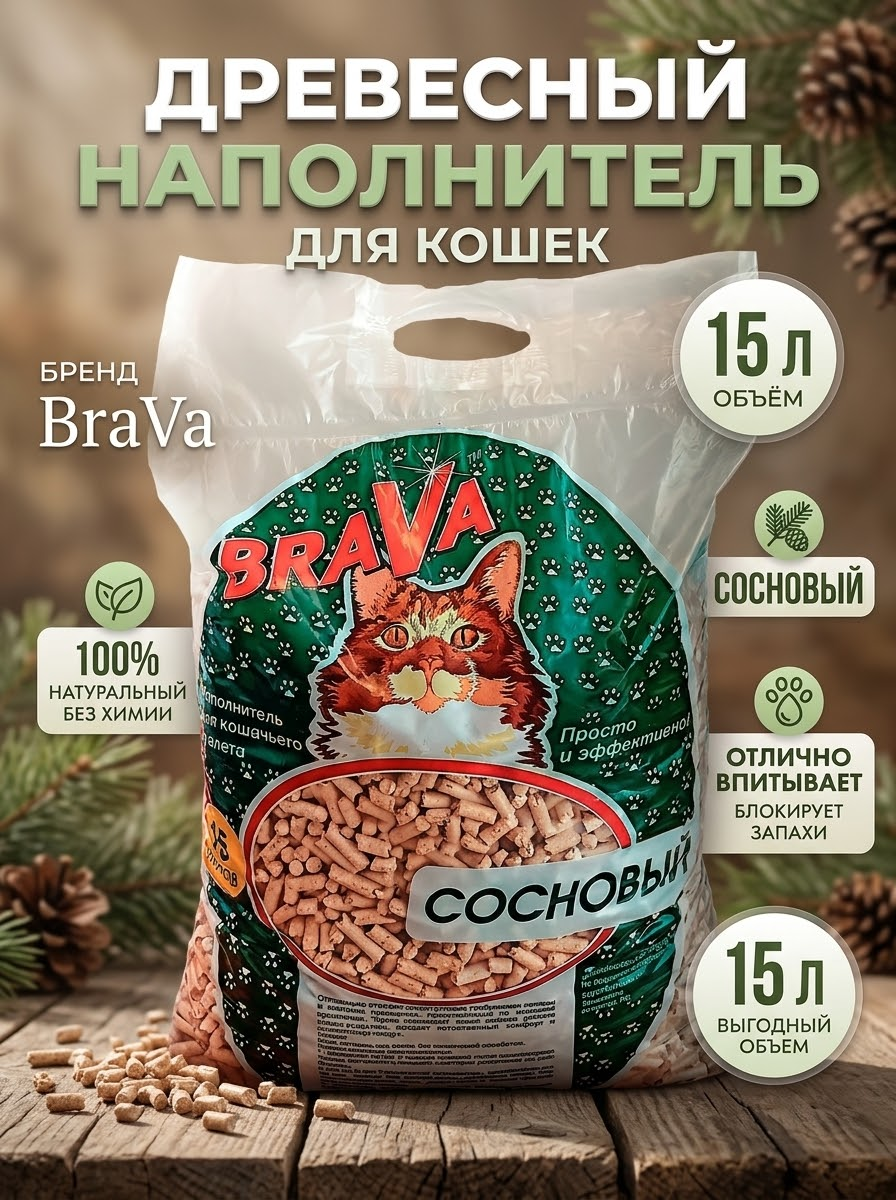 BraVa Микс "Сосновый" древесный наполнитель для кошек 15л