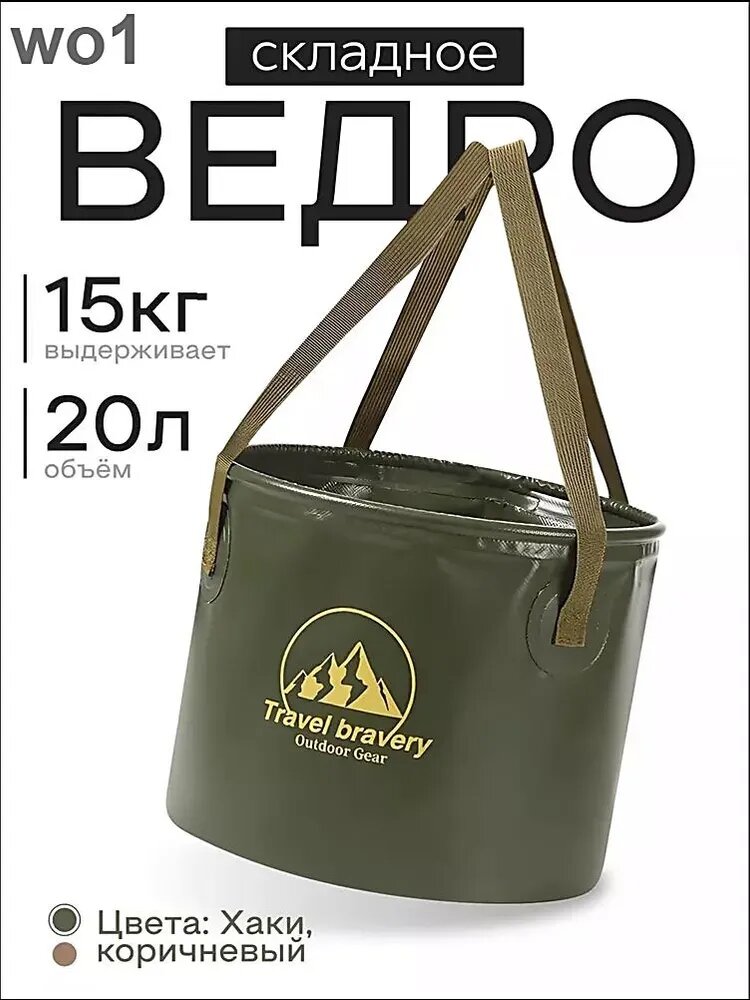 Ведро складное пвх 20 л