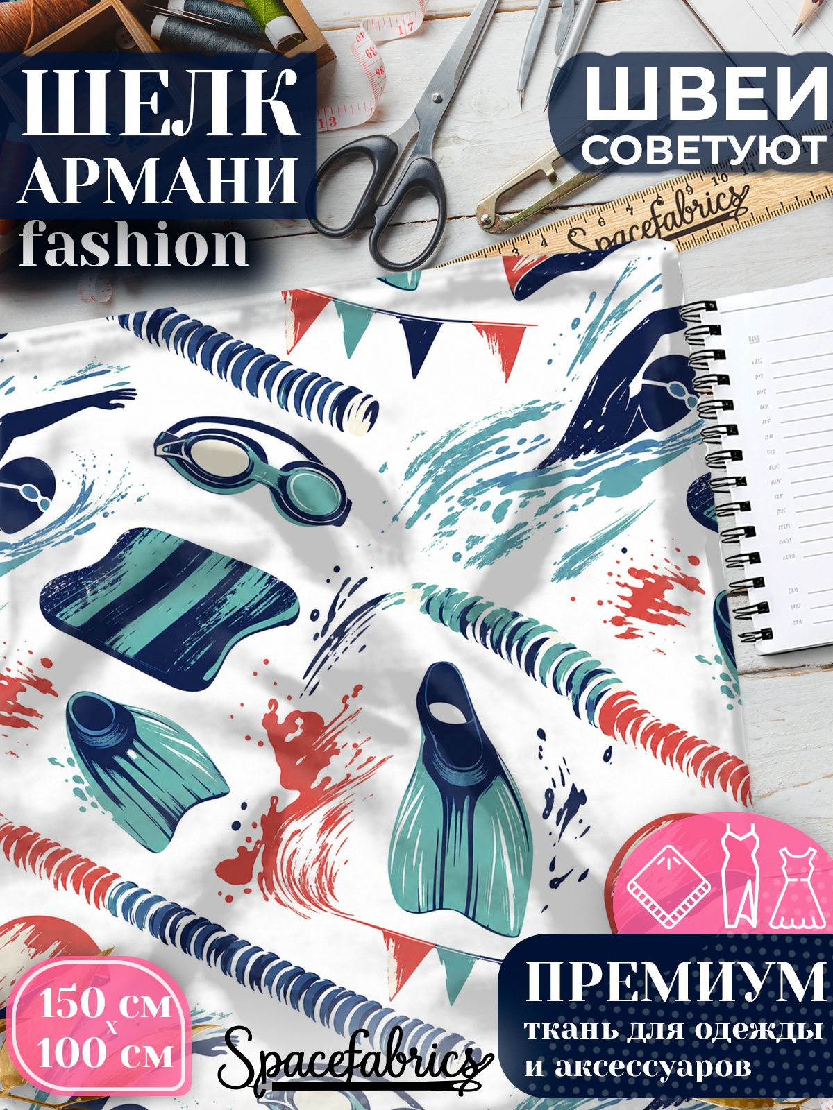 Ткань для шитья шелк Армани, искусственный шелк для костюмов, платьев, юбок с принтом