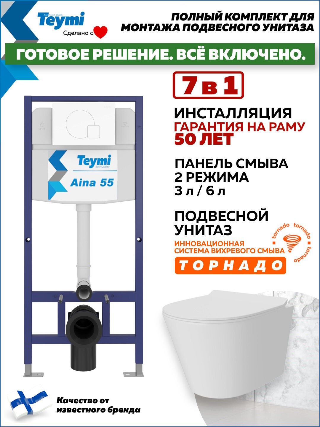 Инсталляция с унитазом комплект 7 в 1 Teymi унитаз подвесной безободковый Solli Pro Vortex кнопка белая F16369