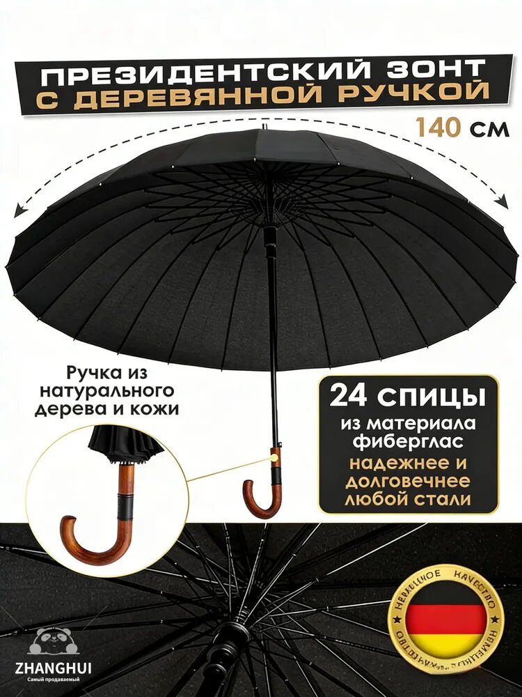 Зонт