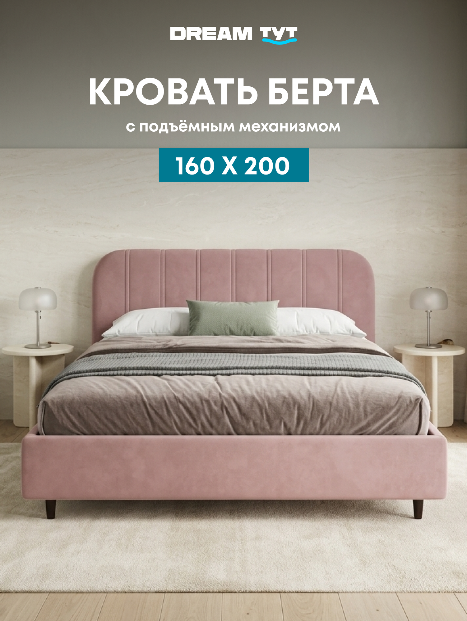 Кровать двуспальная Берта 160х200 с подъёмным механизмом, велюр, розовый