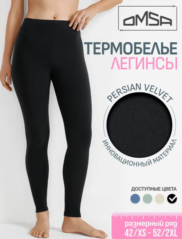Термобрюки Omsa Базовая коллекция