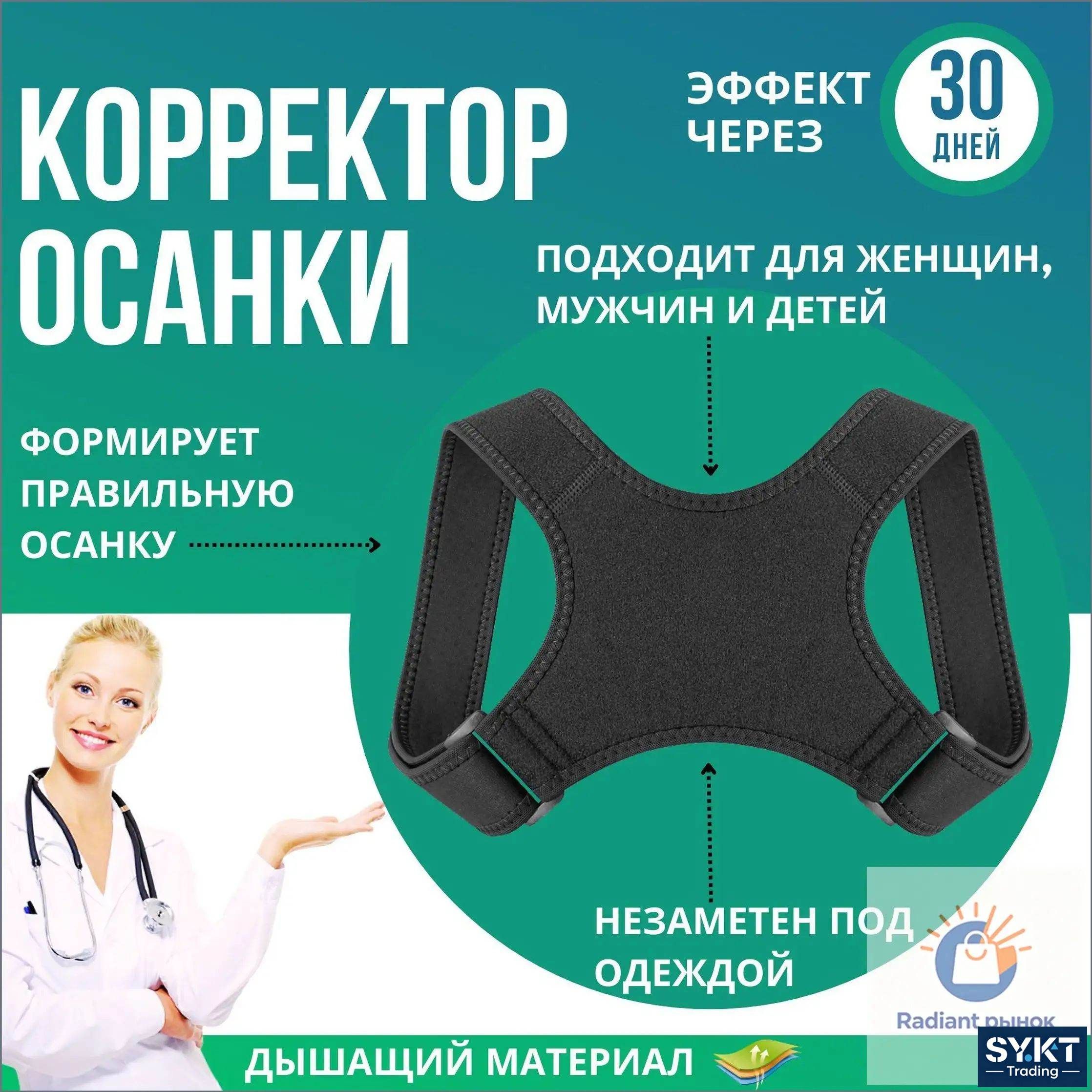 Корректор осанки по ТУ 32.50.22-004-31029531-2017, модель Т.50.14.