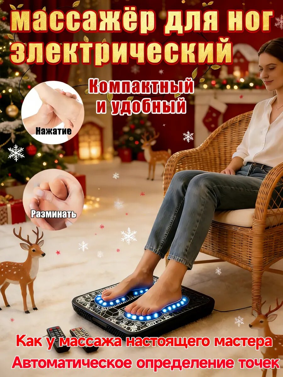 Массажер для ног и ступней электрический блаженство