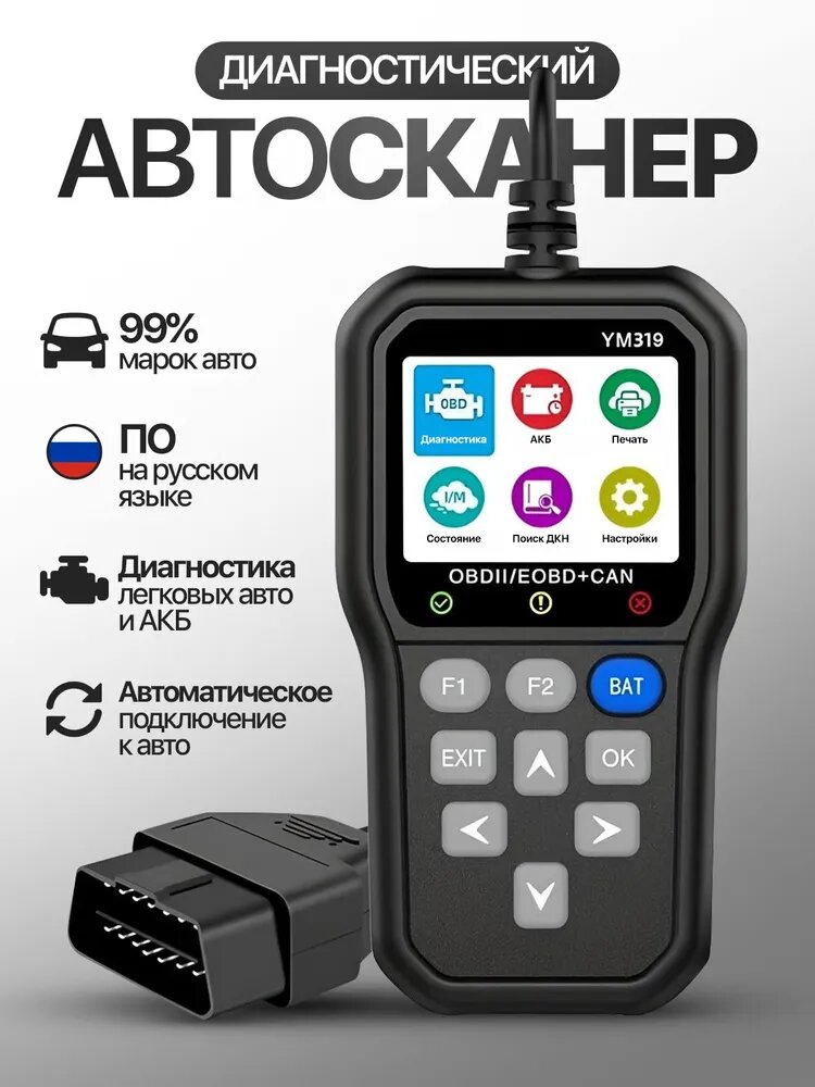 Автосканер для диагностики автомобиля, OBD2 сканер