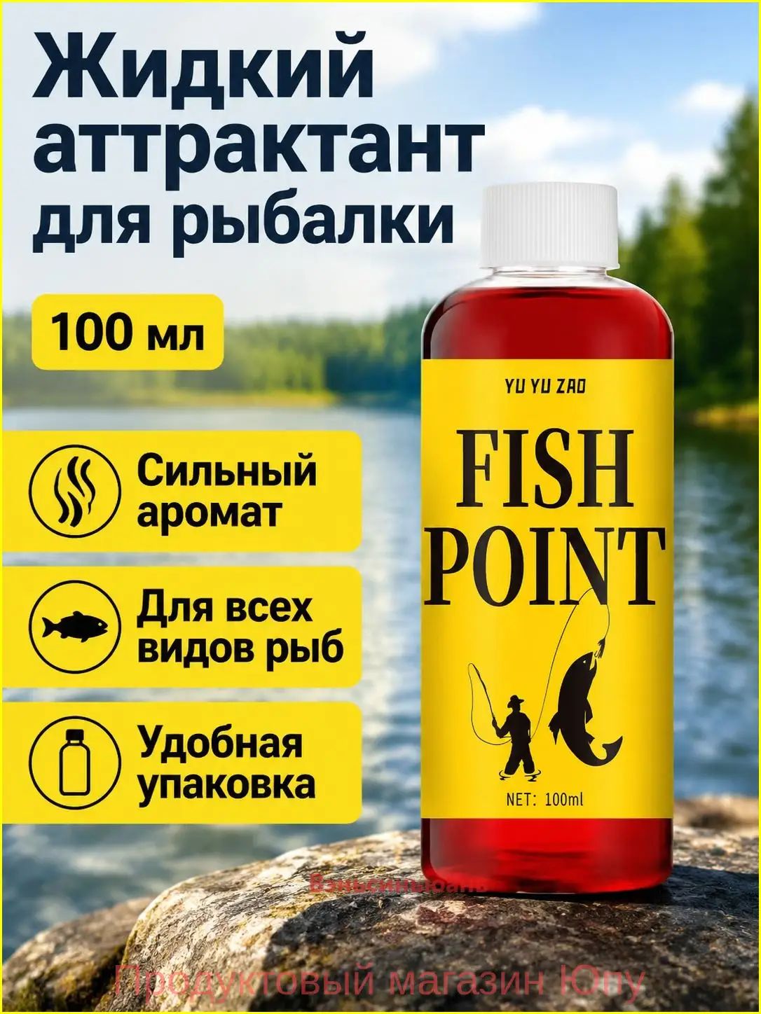 Приманка для рыбалки Fish Point, 100 мл, красная жидкость для приманки, подходит для карпа и леща