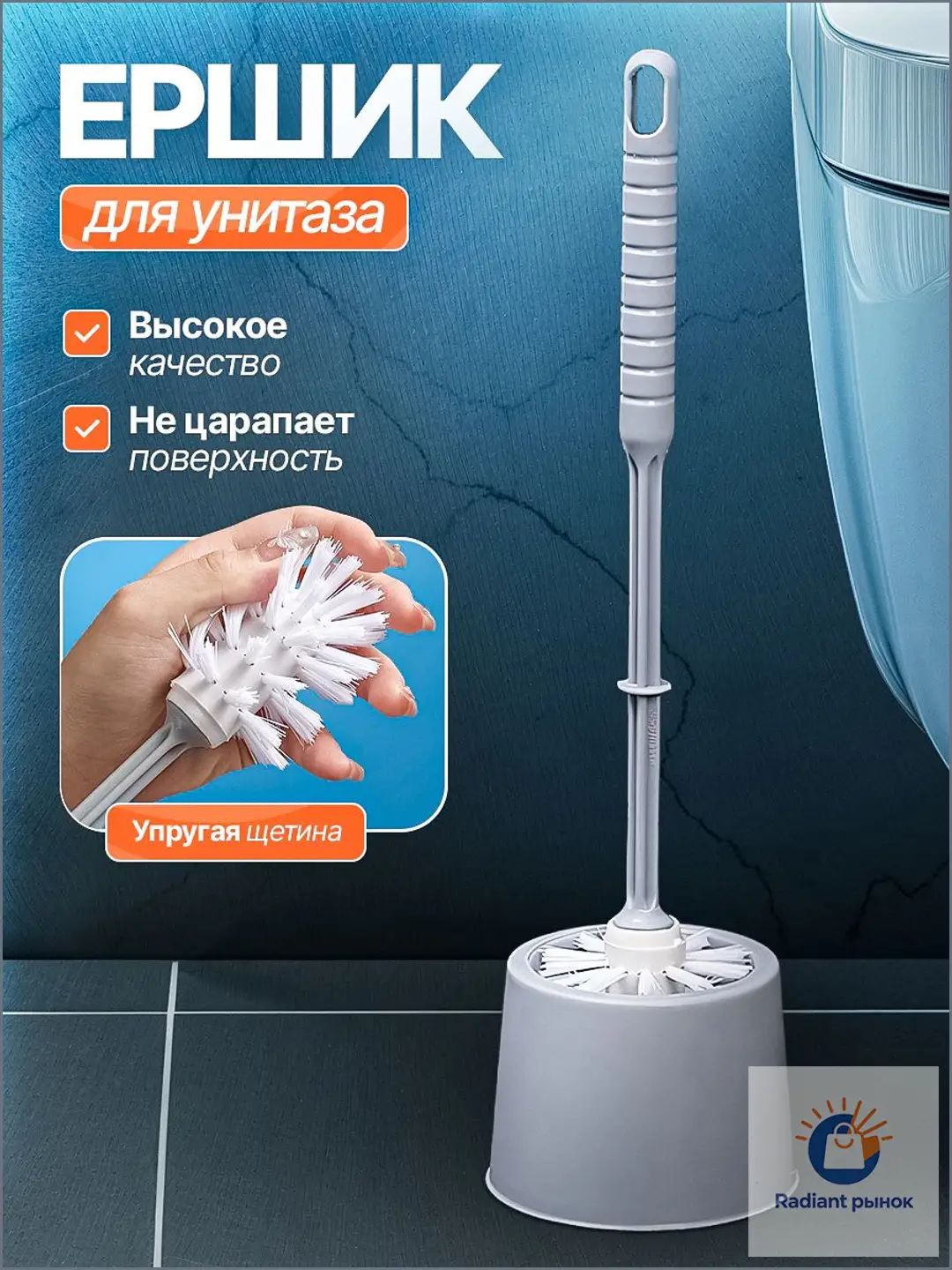 Ершик для унитаза, 1 шт