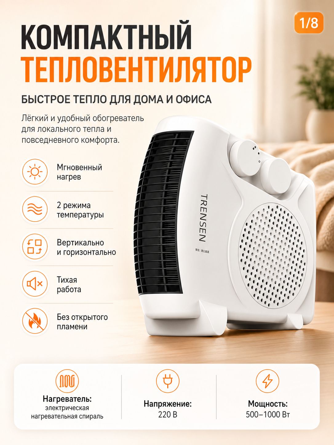 Компактный тепловентилятор электрический 220В 500-1000Вт, быстрый нагрев, 2 режима температуры, тихий обогреватель для дома офиса
