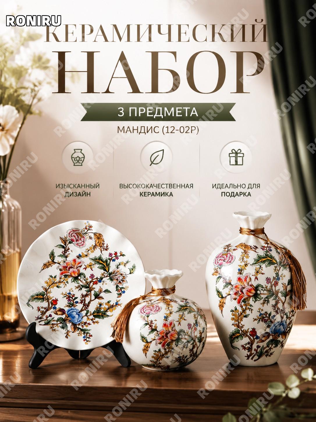 Керамическая ваза Мандиc (12-02P) из керамики для декора гостиной, стильная интерьерная композиция и подарок дома