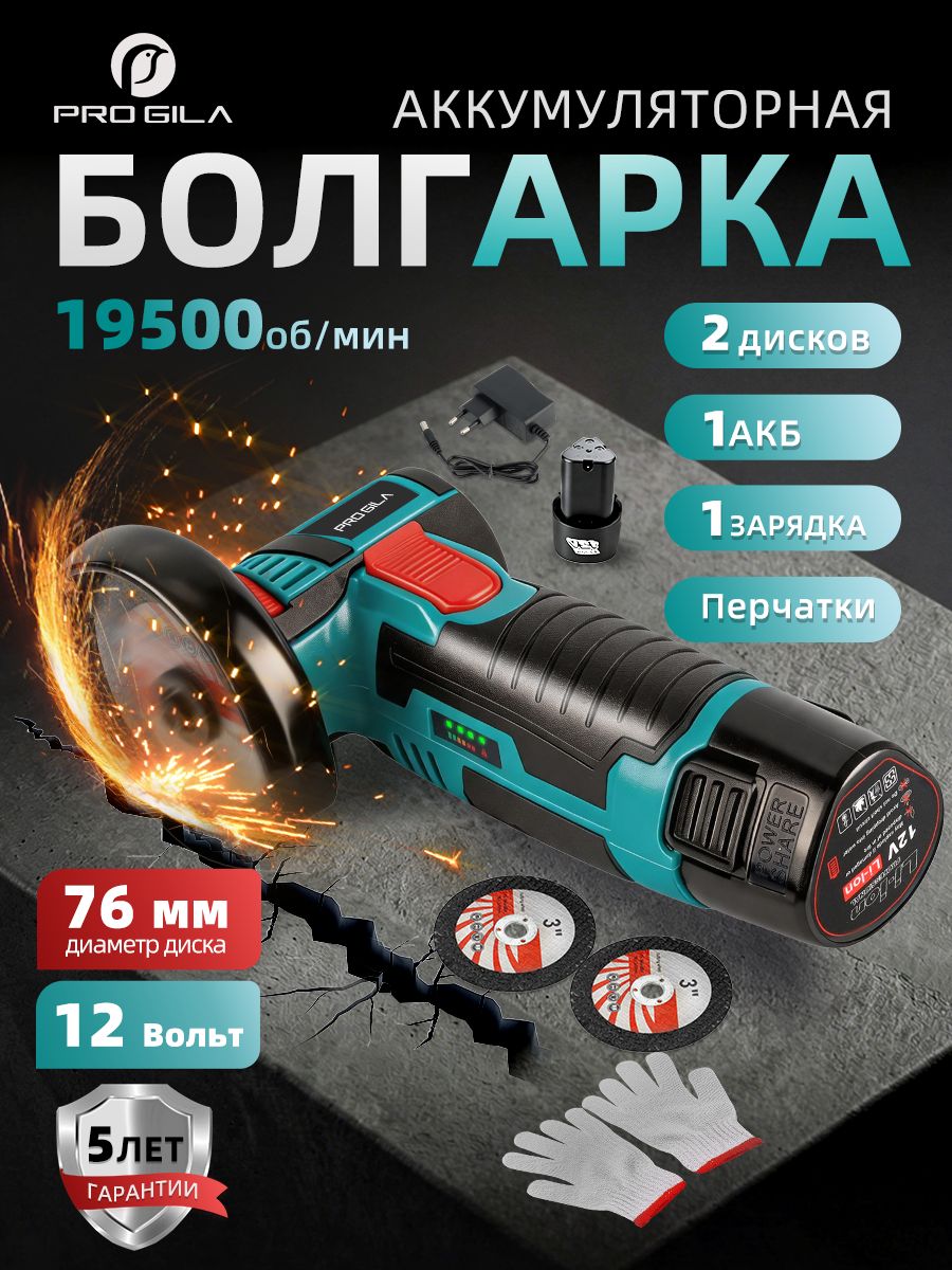 Болгарка аккумуляторная мини ушм