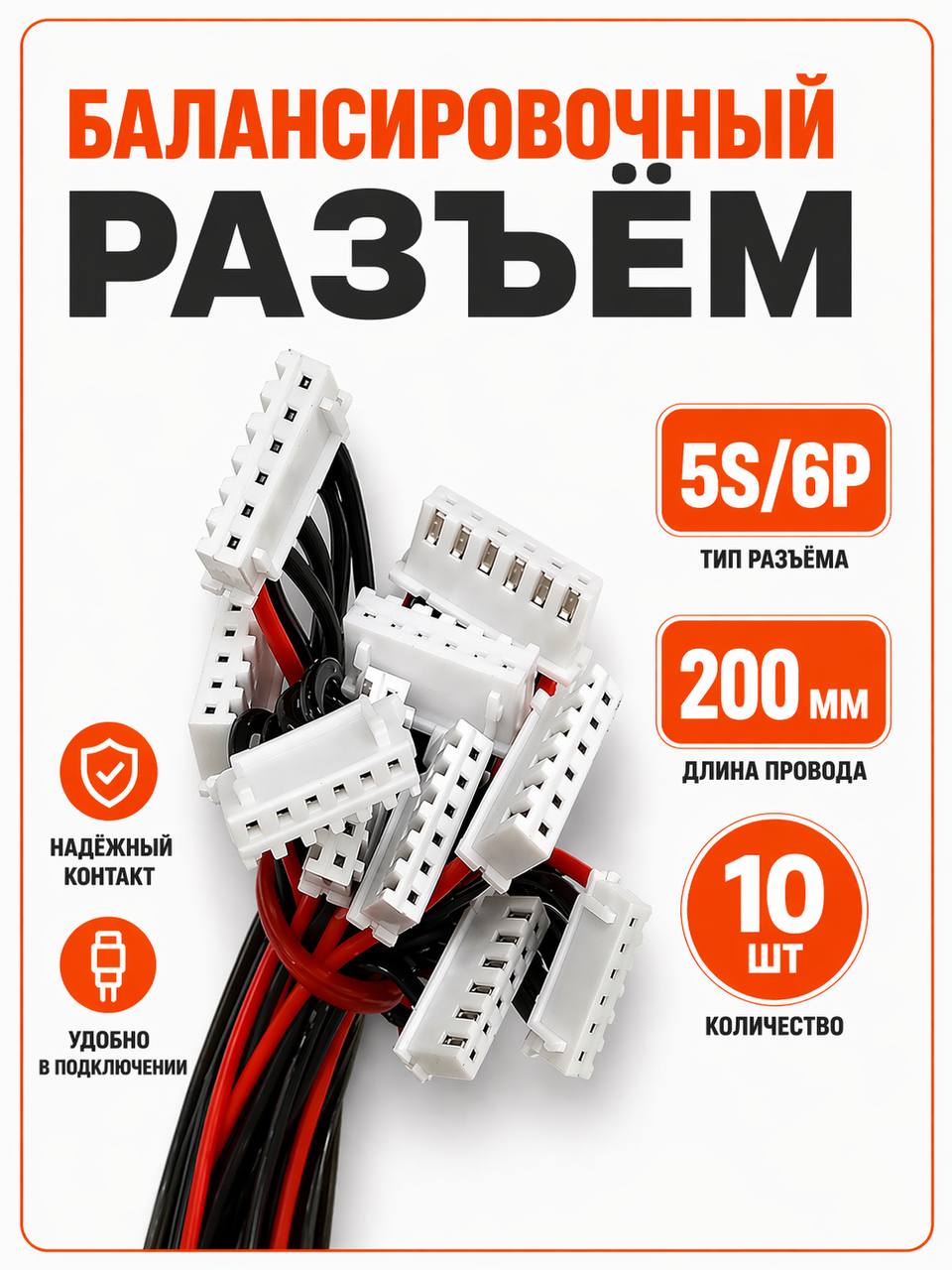 Игрушка для домашних животных, Балансировочные разъемы 5s (6pin, XH) 200мм (10 шт) с силиконовым проводом 22awg