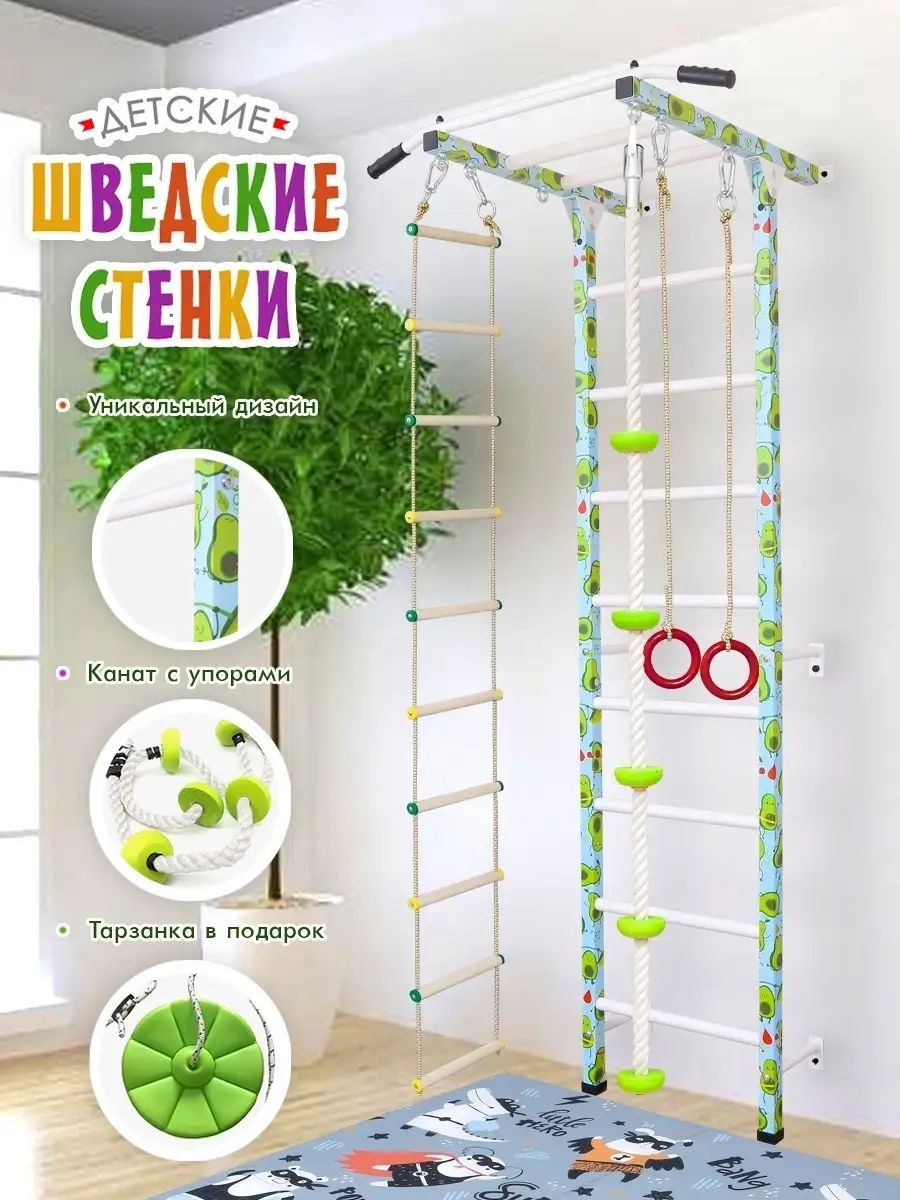 Детская шведская стенка