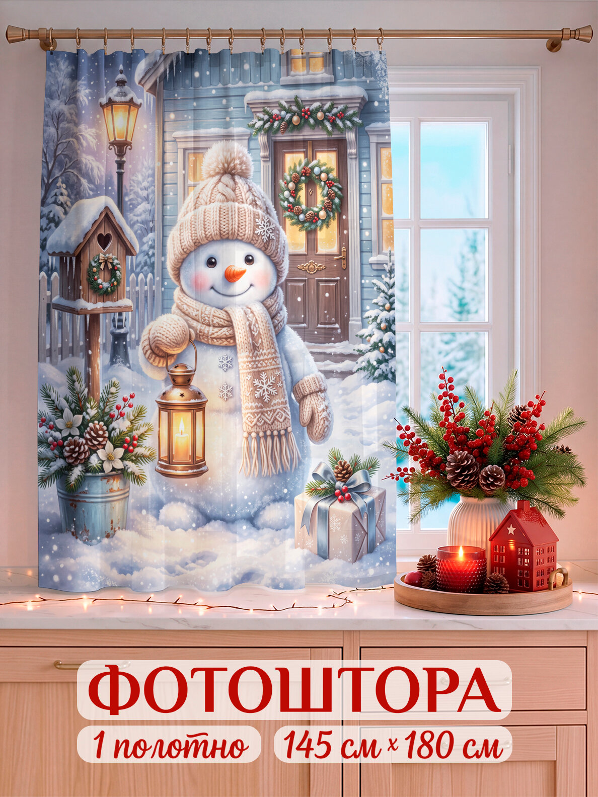 Штора для кухни Снеговик в бежевом (габардин, 1,47 х 1,80) +/- 3см