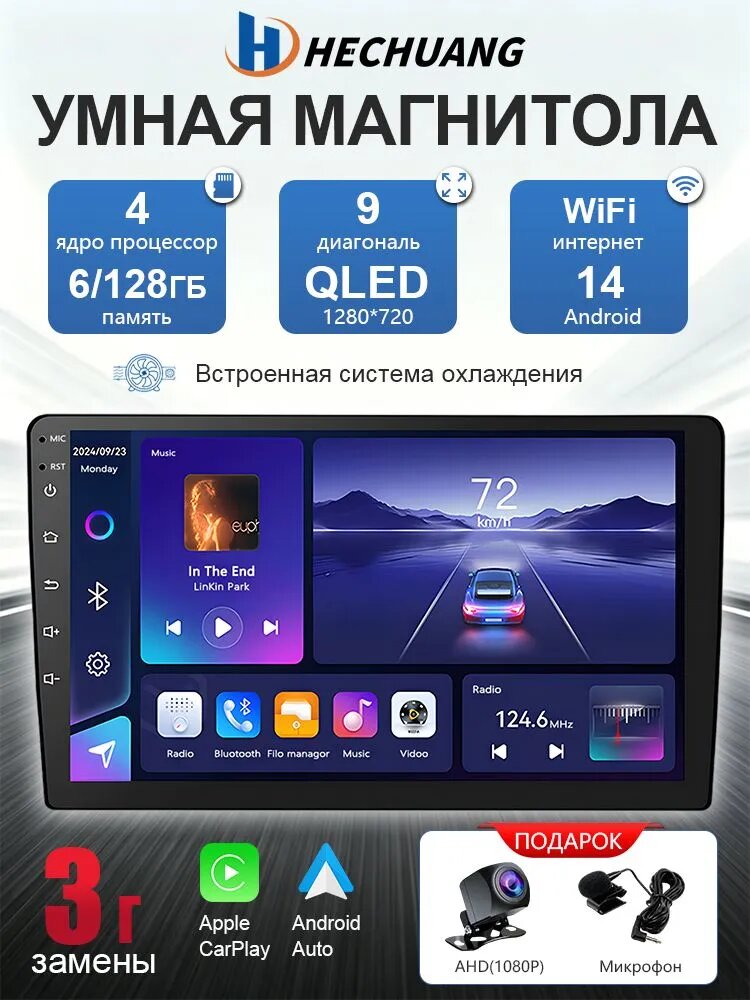 Магнитола для авто с блютуз, 9 дюймов 6/128 гб, магнитола 2 din, Android 14, WiFi, CarPlay, Android Auto