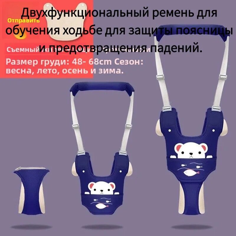 Двухфункциональный ремень для обучения ходьбе