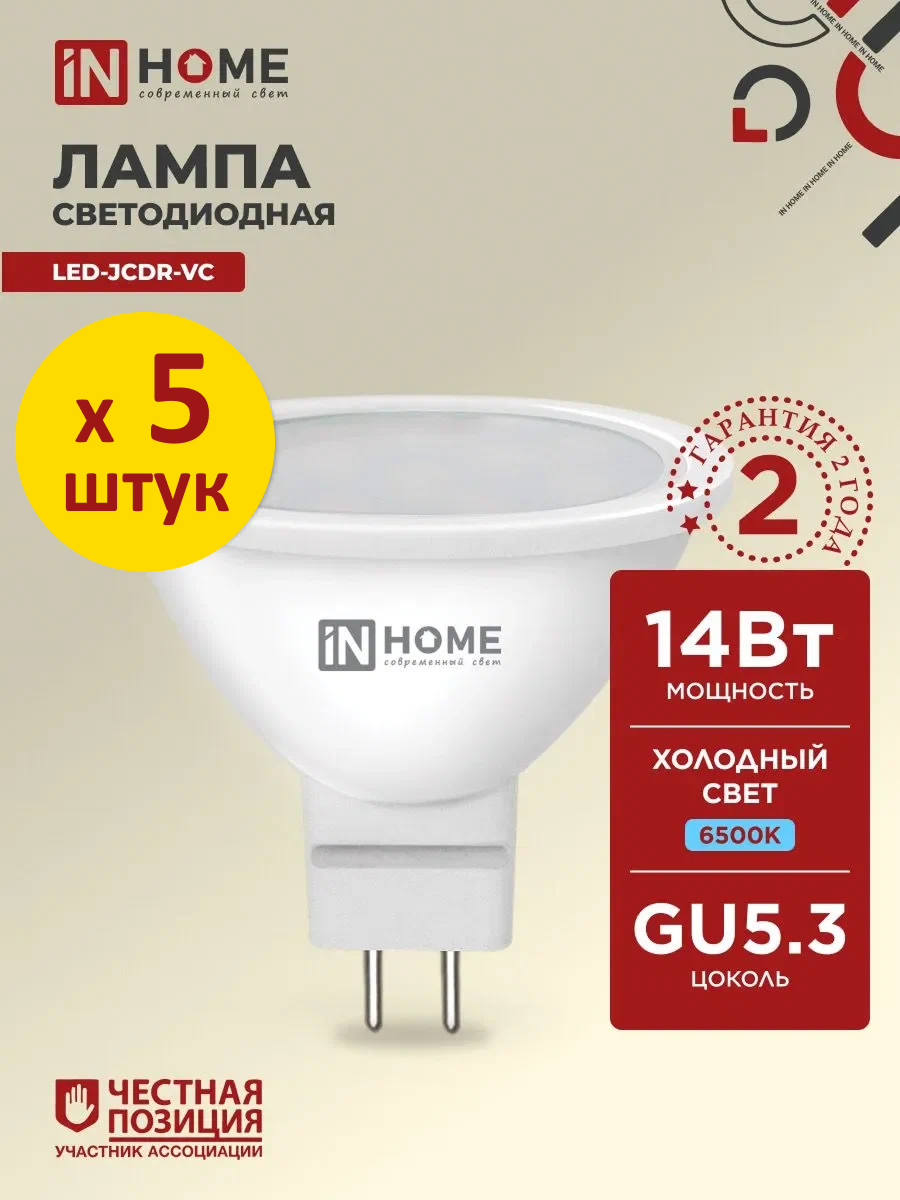 Лампа светодиодная IN HOME LED-JCDR-VC 14Вт 3000К теплый белый свет 1260Лм GU5.3 230В 4690612047911 (комплект из 5 шт.)