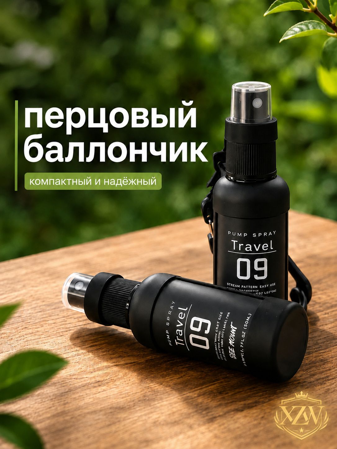 Портативный баллончик 50 мл с зажимом
