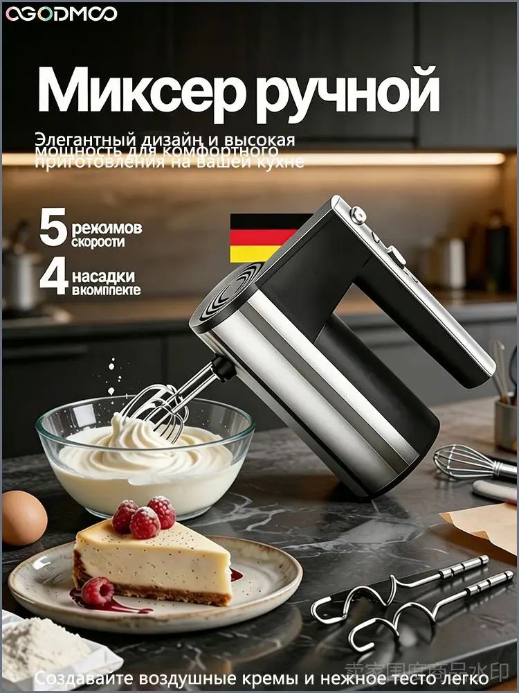 Ручной миксер WJWE0179, 200 Вт