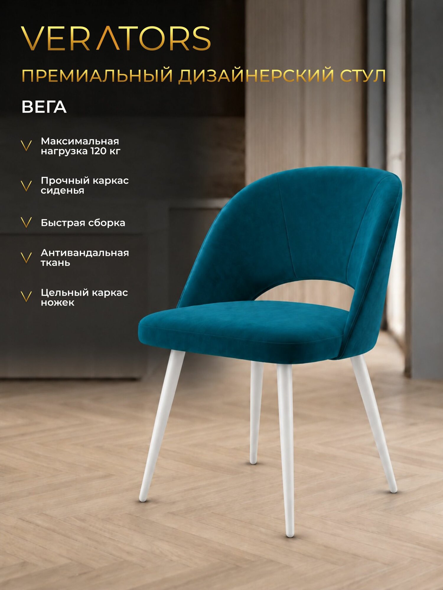 Стулья для кухни, Вега зеленый, Микровелюр / белый