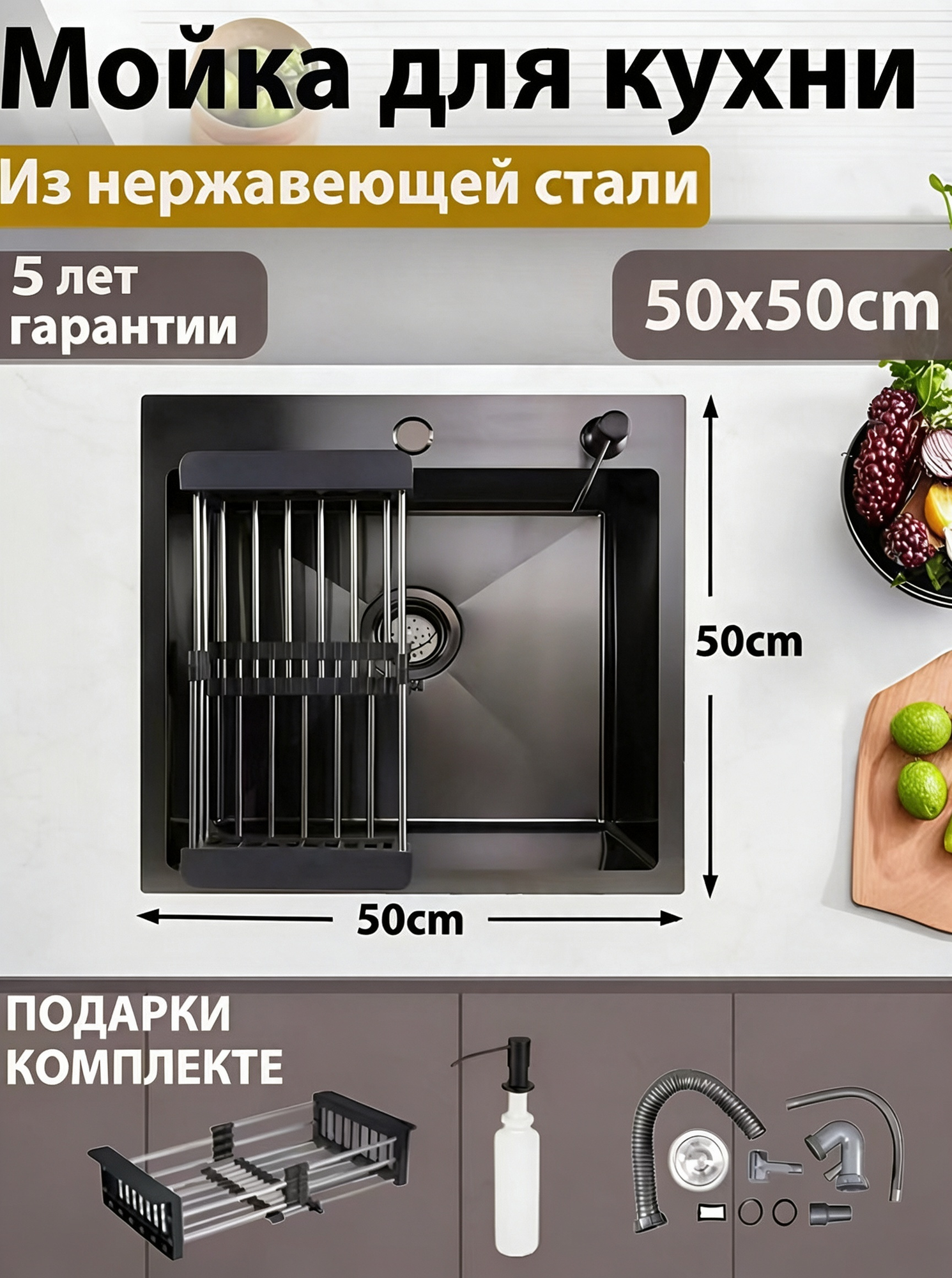 Мойка для кухни, раковина для кухни, 50x50 см, с дуршлагом, нержавеющая сталь, подстильного/подвесного монтажa