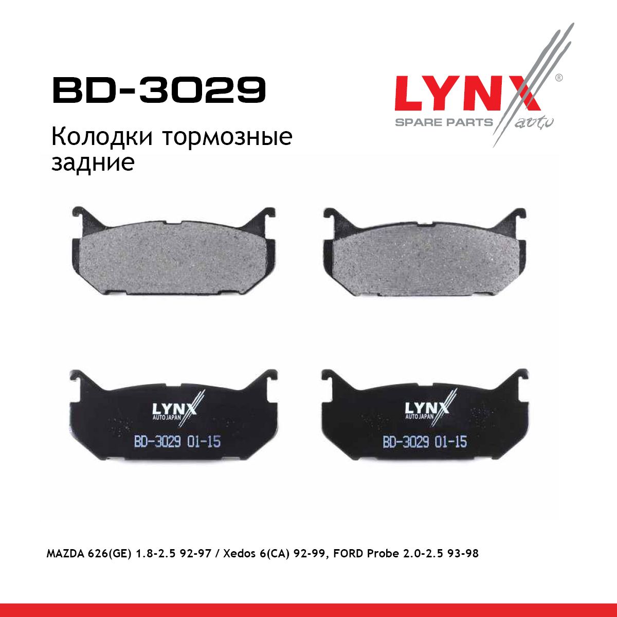 Колодки тормозные задние MAZDA 626(GE) 1.8-2.5 92-97 / Xedos 6(CA) 92-99 FORD Probe 2.0-2.5 93-98
