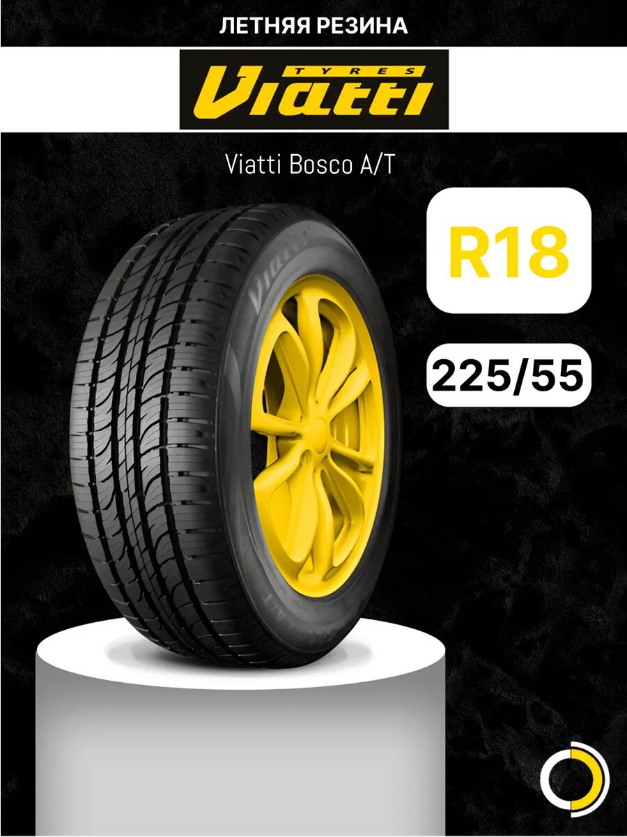 Автомобильная шина Viatti 225/55 R18 102V летняя для внедорожника арт. 9199882 1 шт.