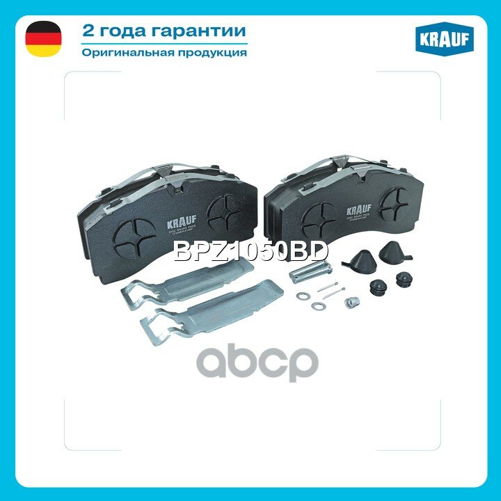 Колодки тормозные дисковые Krauf арт. BPZ1050BD