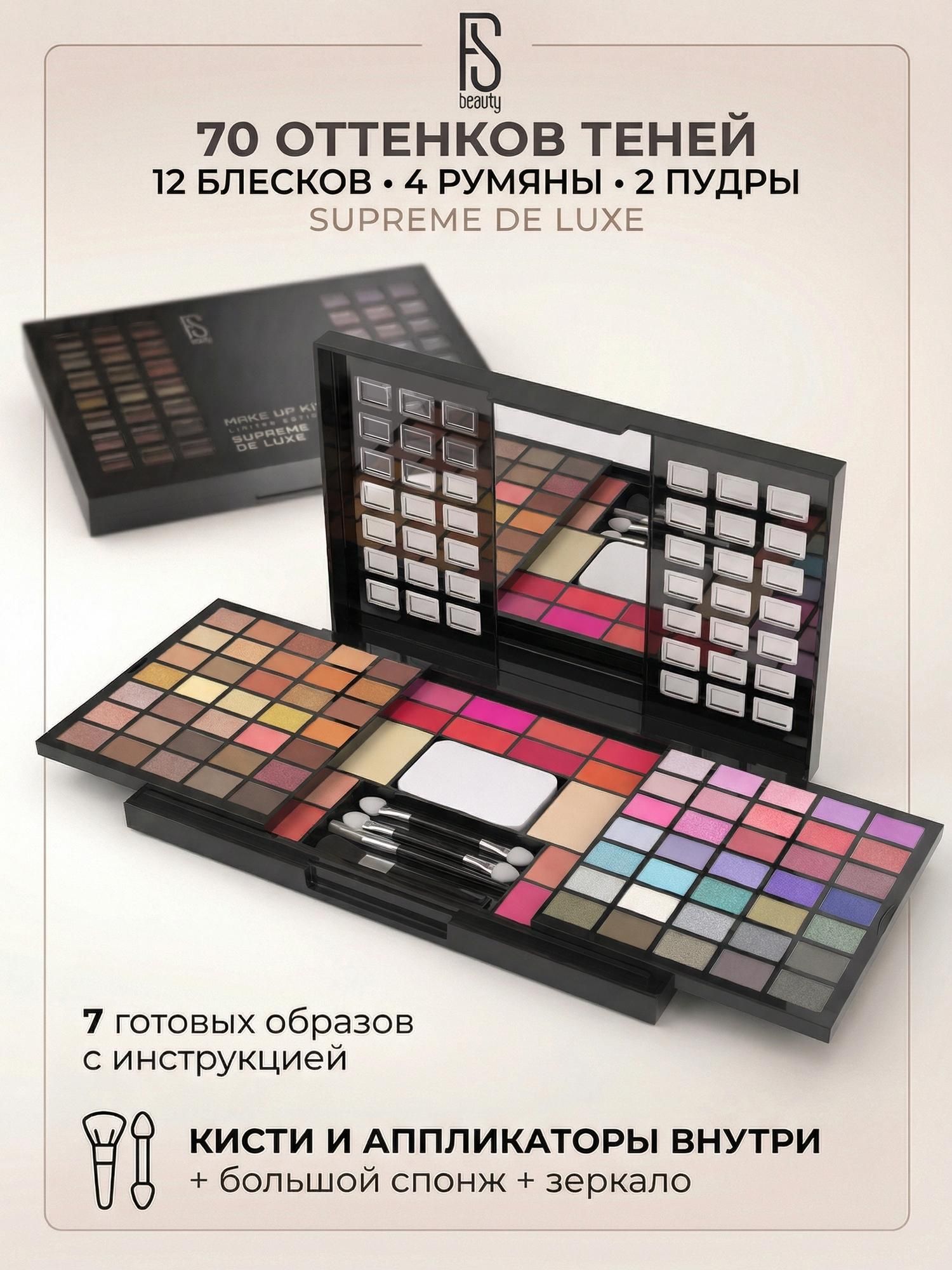 Бьюти-кейс FS Beauty