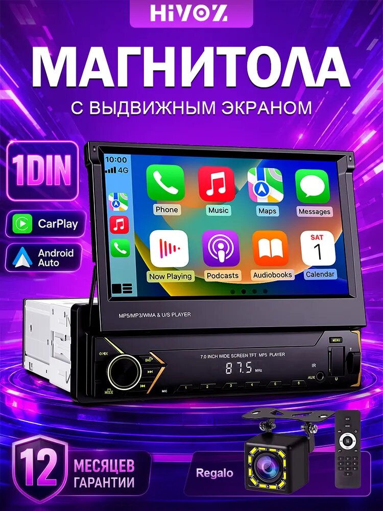 HIVOZ Автомагнитола 1DIN с выдвижным сенсорным экраном, Bluetooth , RCA сабвуфер,12v