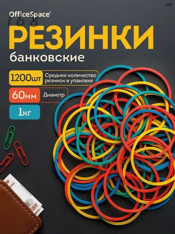Резинки для денег, канцелярские, банковские 60 мм, 1 кг.