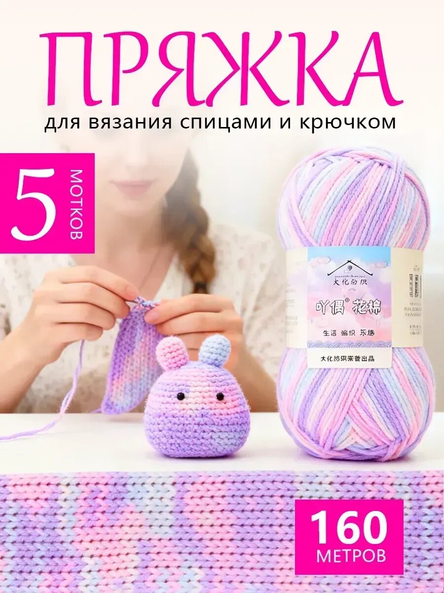 Пряжа хлопок для вязания спицами и крючком919790523