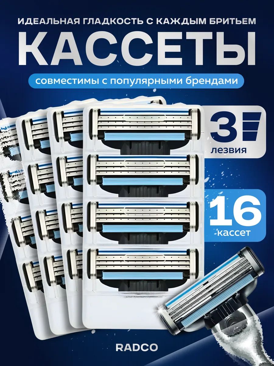 Насадки для бритвы, совместимые с Mach3, 16 шт. + 1 держатель