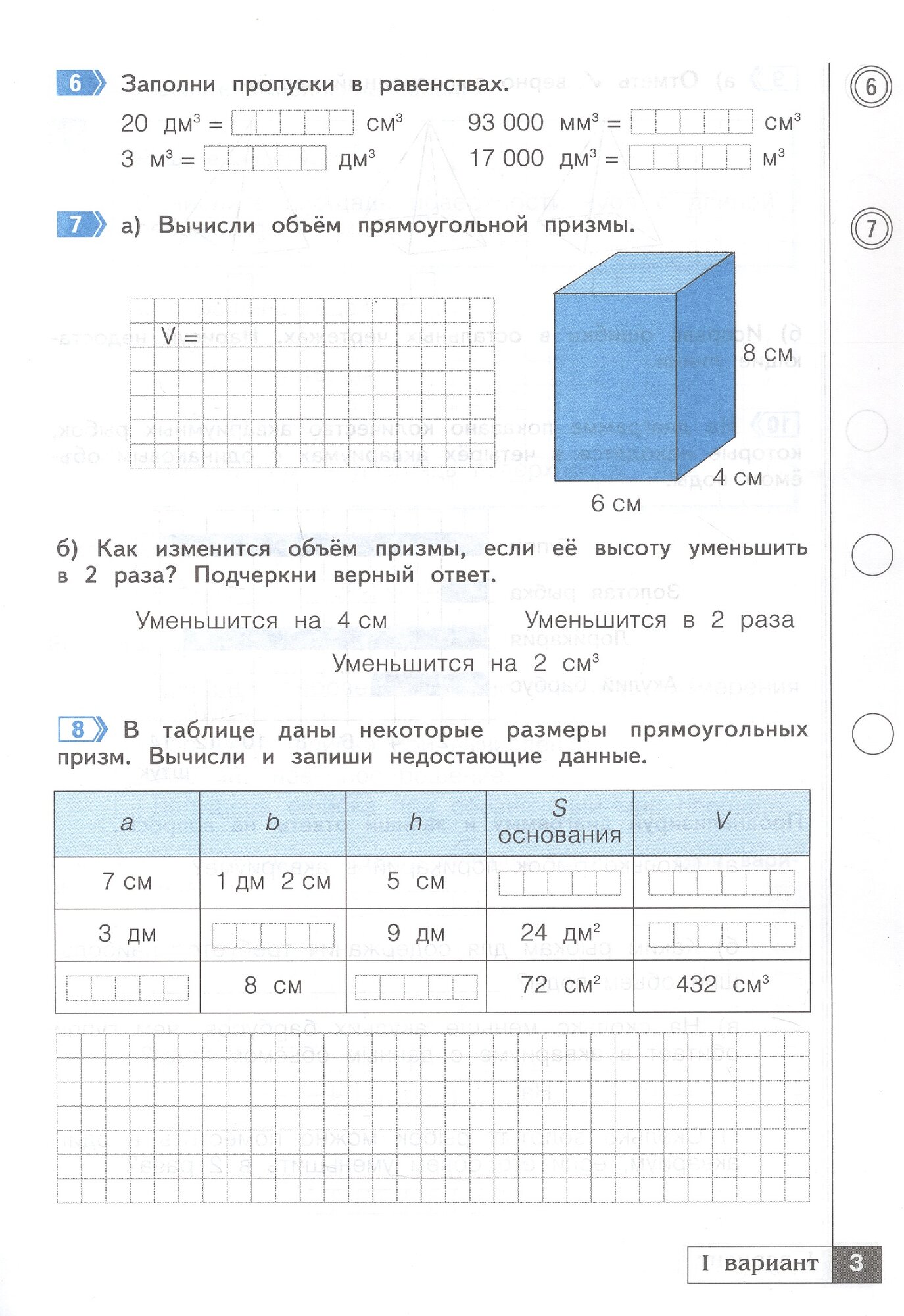 Математика. 4 класс. Что я знаю. Что умею. Тетрадь проверочных работ. В двух частях. Часть 26+