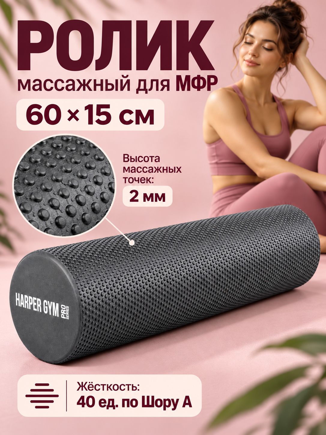 Валик для МФР Harper Gym Pro Series ECE066 15*60 см серый