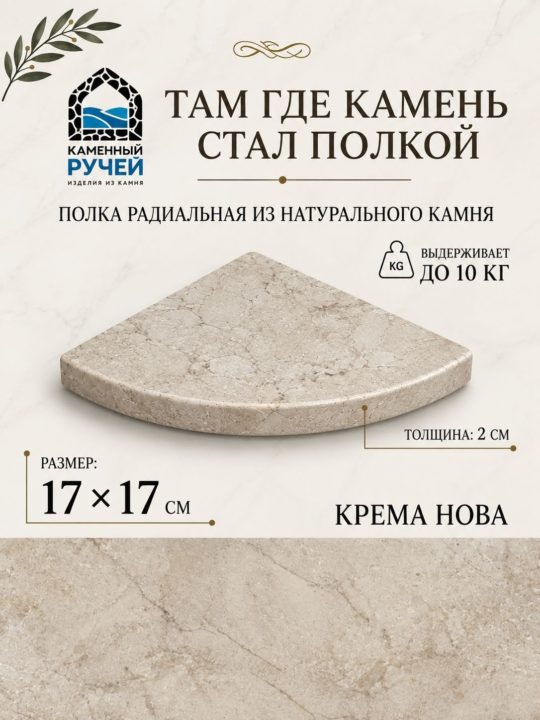 Угловая радиальная полка для ванной 17х17х2 см, Мрамор, со скрытым креплением