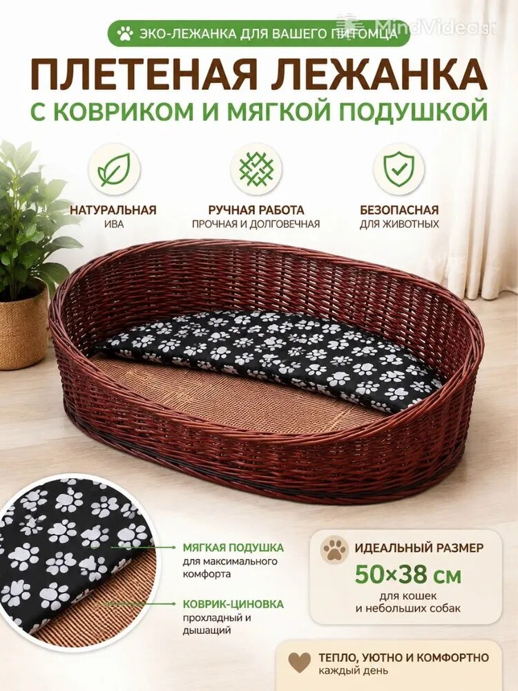 Плетеная лежанка из ивовой лозы 50х38 см для кошек и собак, В комплект входят ватные диски и летние коврики