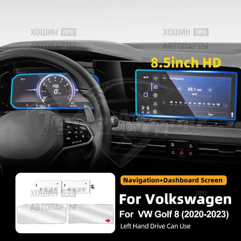 Защитная пленка из закаленного стекла для VW Golf 8 MK8 2020-2023, для экрана центральной консоли, GPS-навигации и приборной панели.