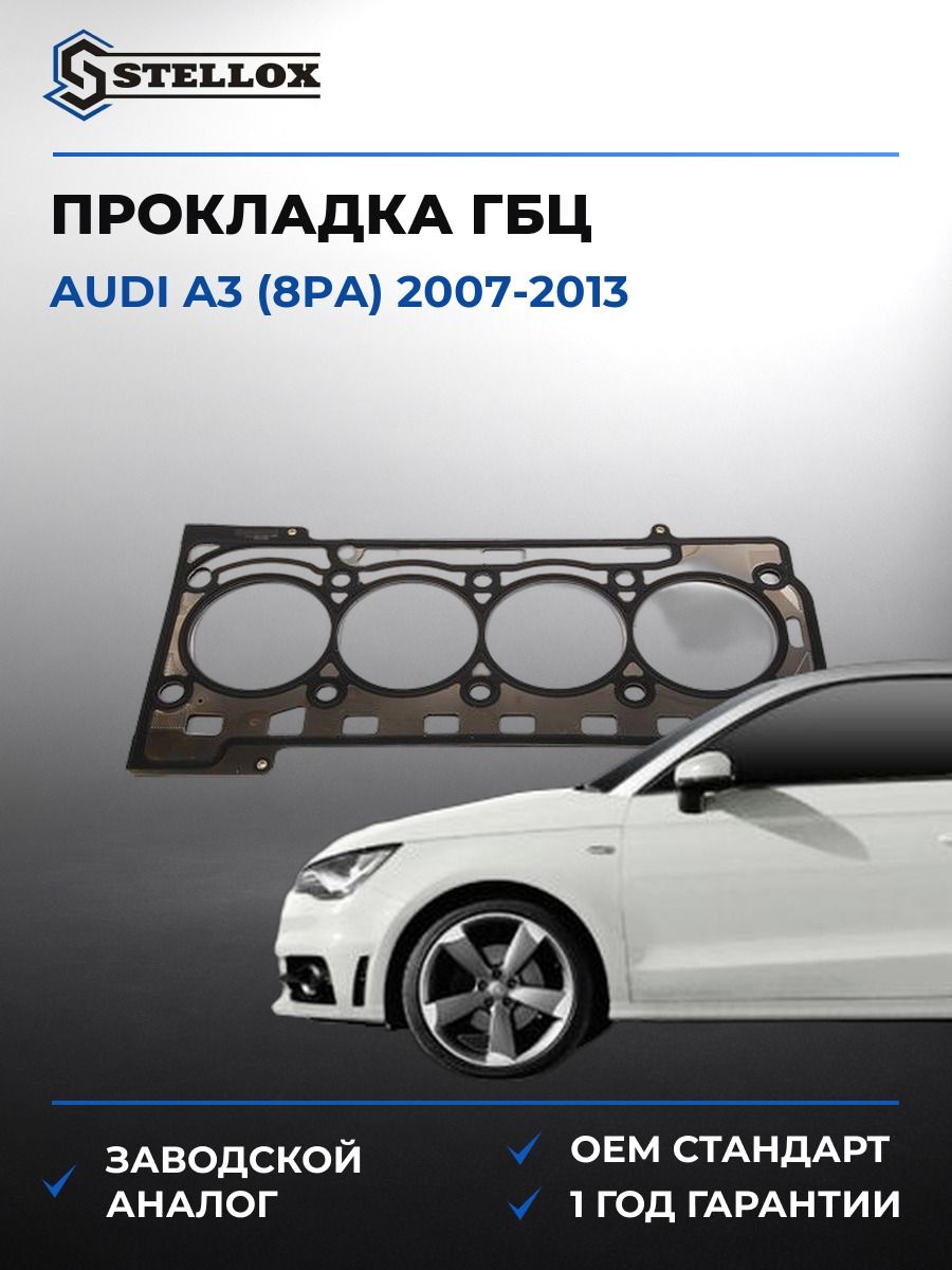 Прокладка ГБЦ Stellox 1125166SX Ауди A3 Audi A3 2007-2013