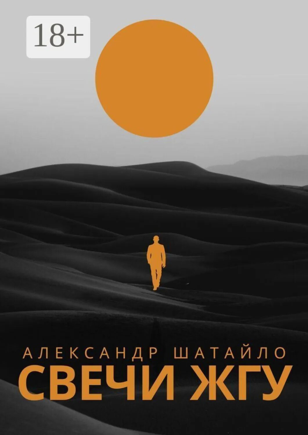 Свечи жгу. Стихи [Цифровая книга]