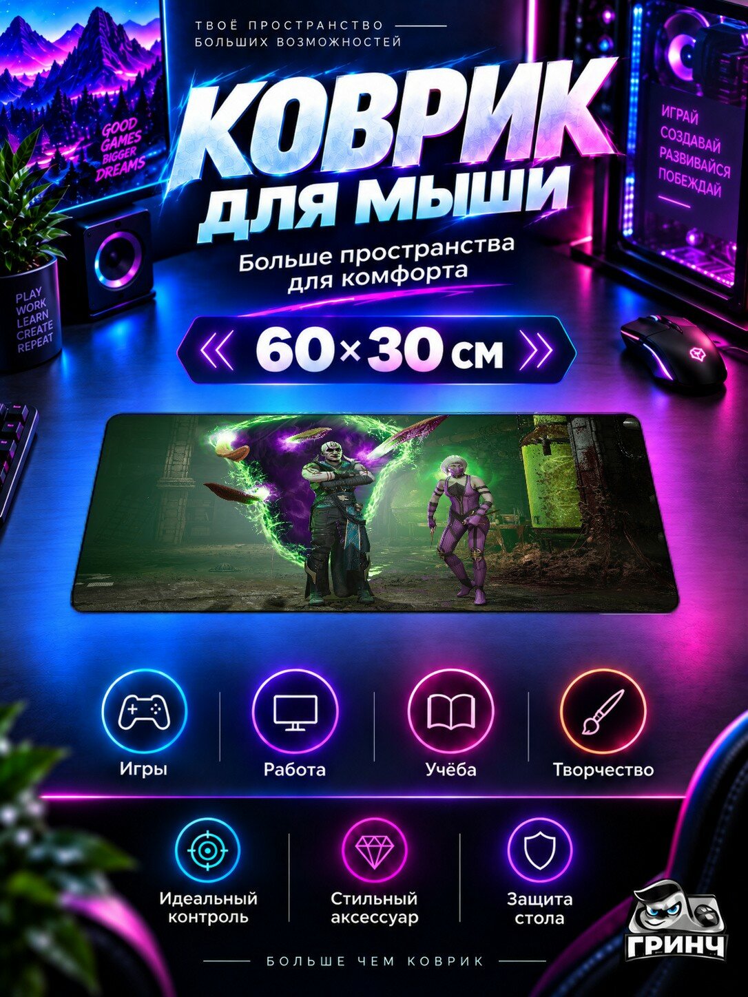 Игровой коврик для мыши 60×30 см — Mortal Kombat / Мортал Комбат — Mortal Kombat 1