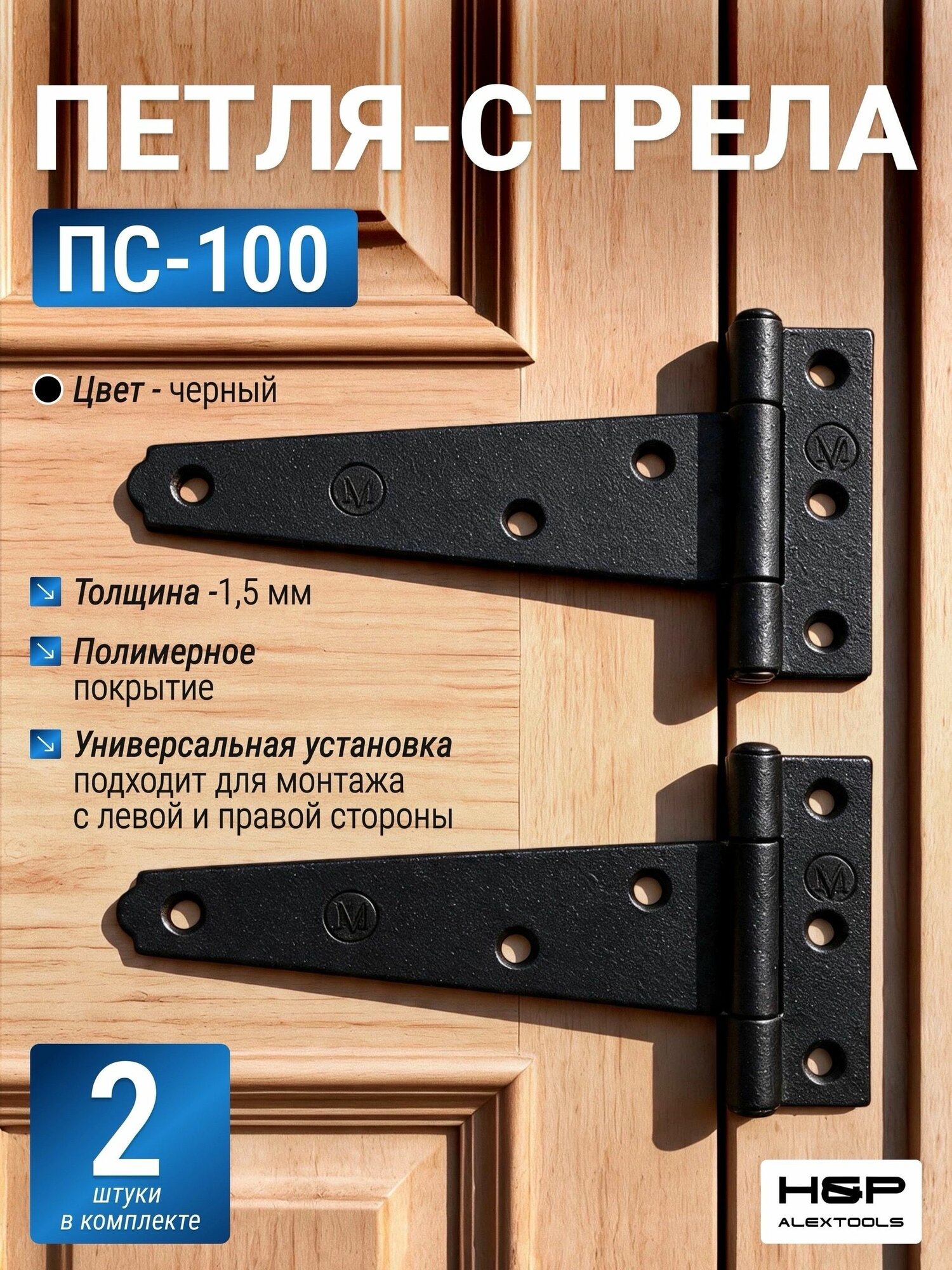 Петли дверные накладные, навесы для дверей, калитки, ворот, теплицы ПС-100 черные, дверная фурнитура для ремонта, замены