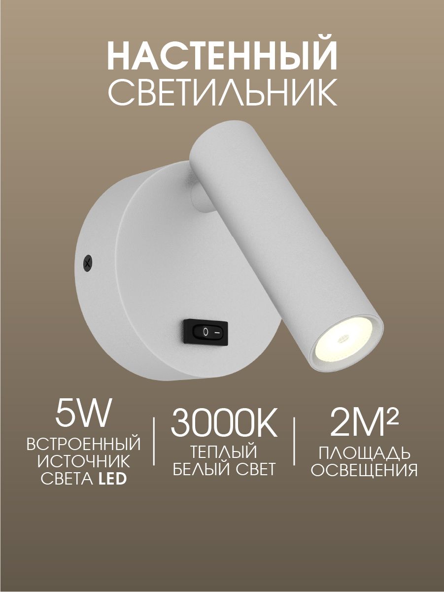 ST LUCE Светильник настенный светодиодный белый 5W, ST161.501.05