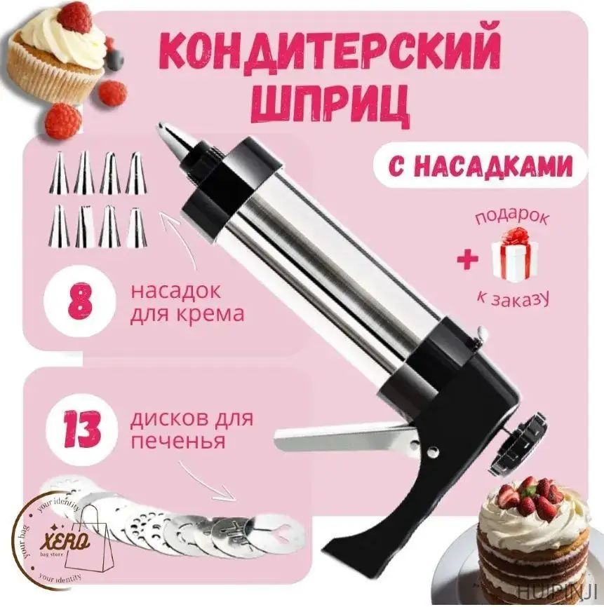 Шприц кондитерский насадок 21 шт мешков 1 шт